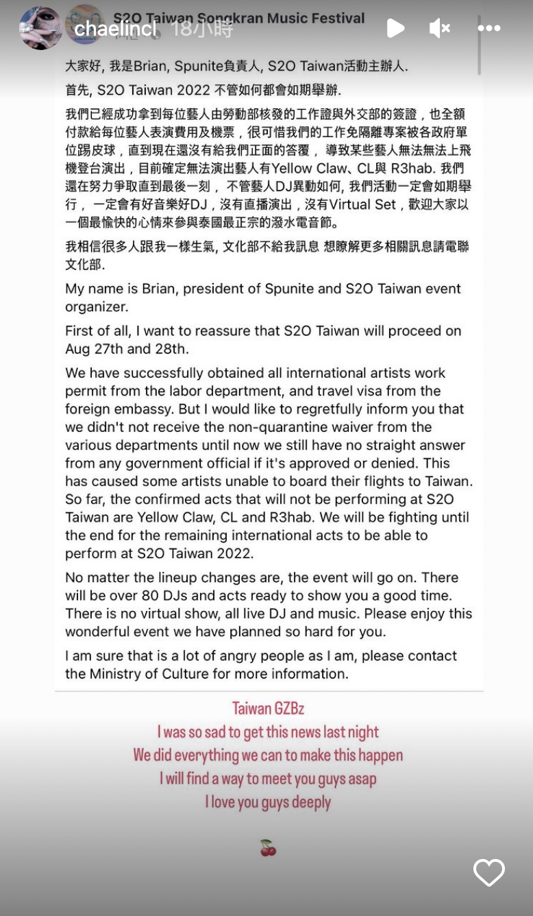 S2O一夜改7次文！CL無法來台苦嘆「我們已經竭盡全力」 文化部曬